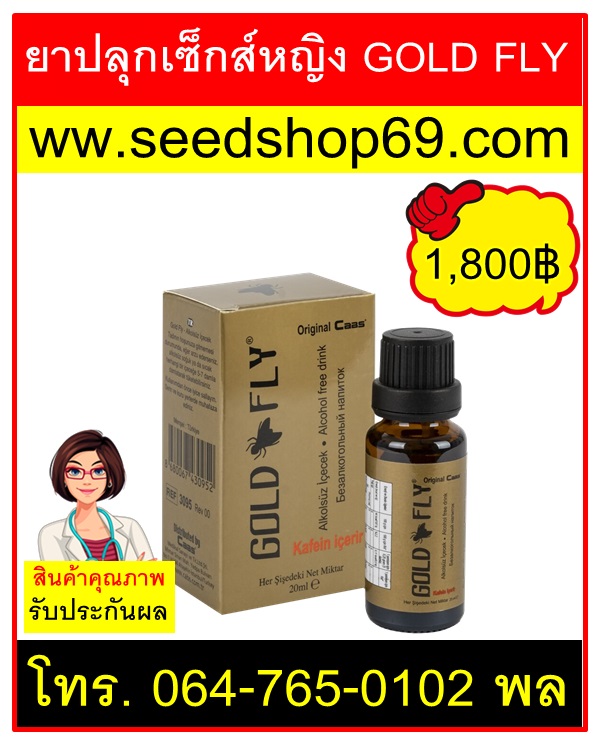 ยาปลุกอารมณ์ในเซเว่น – ยาปลุกเซ็กส์ ยาปลุกอารมณ์หญิง – ชาย ทิงเจอร์ขาว ...