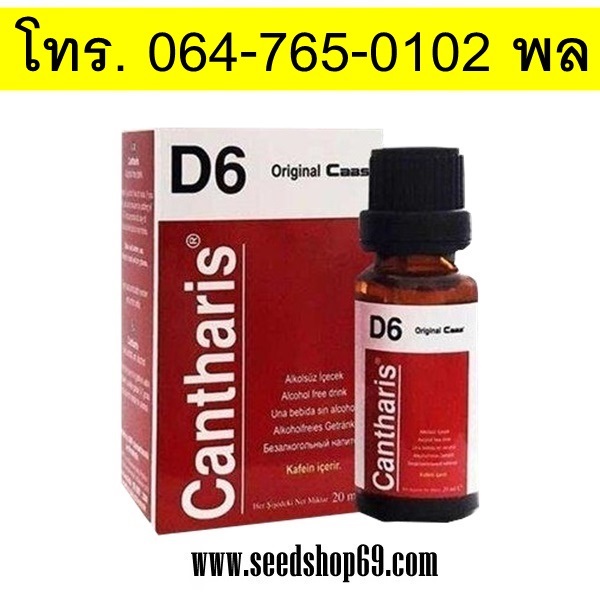 ยาปลุกเซ็กส์หญิง Cantharis D6 – ยาปลุกเซ็กส์ ยาปลุกอารมณ์หญิง – ชาย ...